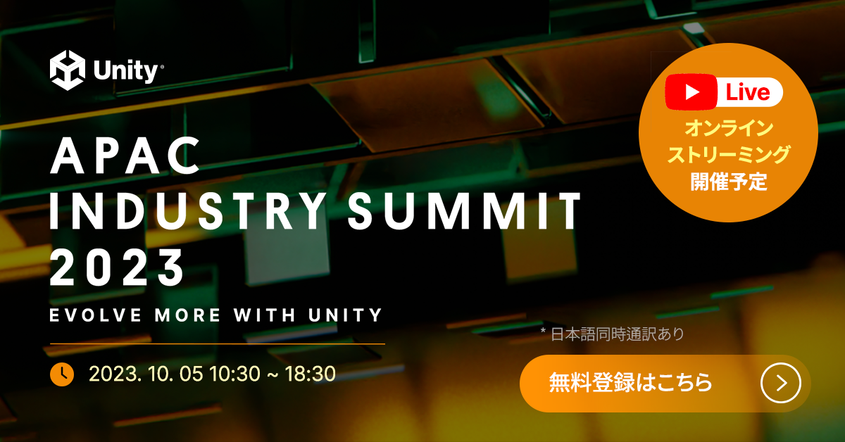 APAC Industry Summit 2023：オンデマンド録画配信